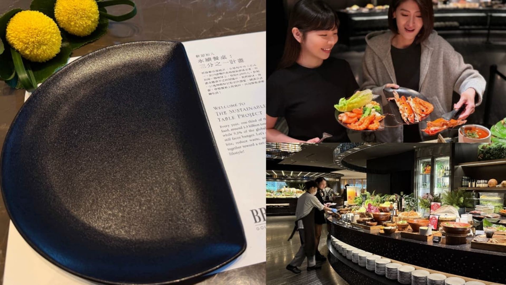 Buffet也能更永續！晶華推「1/3餐盤」減剩食 兩大人氣餐廳必吃一次看 - TVBS ESG專區