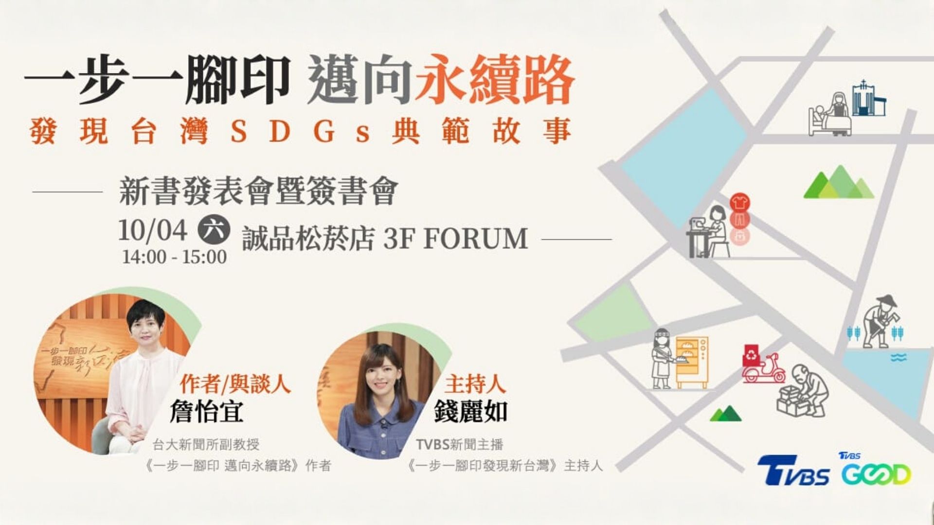 一步一腳印 - TVBS ESG專區